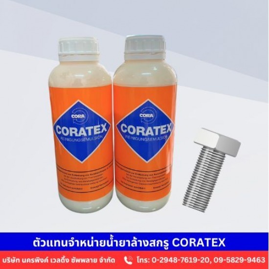 จำหน่ายอุปกรณ์งานเชื่อม ทุกชนิด ตัวแทนจำหน่ายน้ำยาล้างสกรู CORATEX