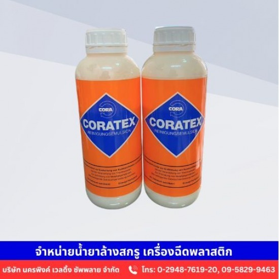 จำหน่ายอุปกรณ์งานเชื่อม ทุกชนิด ตัวแทนจำหน่ายน้ำยาล้างสกรู CORATEX